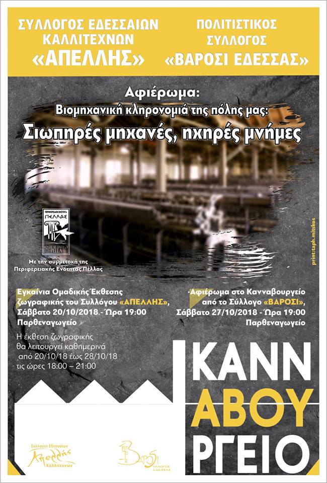 ΣΗΜΕΡΑ ΤΟ ΑΦΙΕΡΩΜΑ ΣΤΟ ΚΑΝΝΑΒΟΥΡΓΕΙΟ ΑΠΟ ΤΟ ΣΥΛΛΟΓΟ " ΒΑΡΟΣΙ" ΕΔΕΣΣΑΣ ...