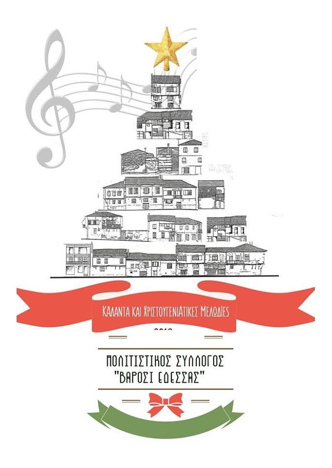 "ΚΑΛΑΝΤΑ ΚΑΙ ΧΡΙΣΤΟΥΓΕΝΝΙΑΤΙΚΕΣ ΜΕΛΩΔΙΕΣ" ΑΠΟ ΤΟΝ ΣΥΛΛΟΓΟ ΒΑΡΟΣΙ ...