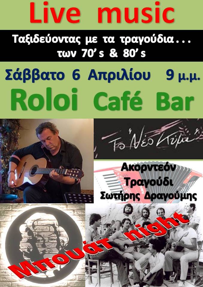 Live ταξίδι στην μουσική από τη δεκαετία των 70s και 80s - Cafe bar ...