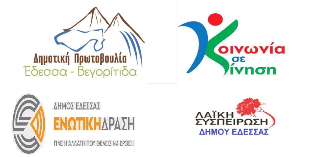 Ποιοι δημοτικοί σύμβουλοι εκλέγονται στον δήμο Έδεσσας ( Σε αναμονή των ...