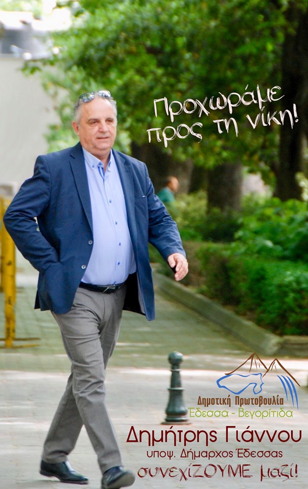 Δηλώσεις του Δημάρχου 'Εδεσσας Δημήτρη Γιάννου - Εδεσσαϊκός Κόσμος