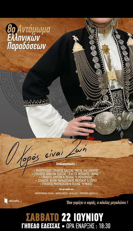 Ο ΧΟΡΟΣ ΕΙΝΑΙ ΖΩΗ... Σάββατο 22 Ιουνίου 2019 στις 6.30 μμ, στο γήπεδο ...