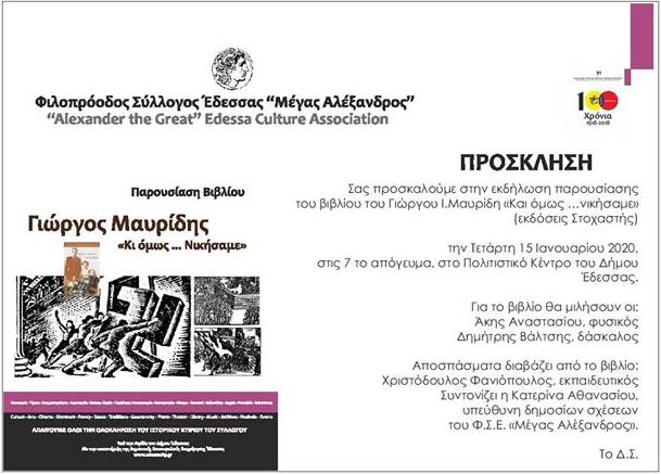 Το βιβλίο του Γιώργου Μαυρίδη «Και όμως …νικήσαμε» παρουσιάζει ο Φ.Σ.Ε ...