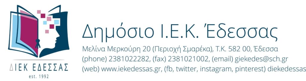 ΟΙ ΝΕΕΣ ΕΙΔΙΚΟΤΗΤΕΣ ΤΟΥ ΔΙΕΚ ΕΔΕΣΣΑΣ ΓΙΑ ΤΟ 2020-2021 - Εδεσσαϊκός Κόσμος