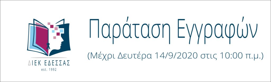 ΠΑΡΑΤΑΣΗ ΕΓΓΡΑΦΩΝ ΣΤΙΣ ΝΕΕΣ ΕΙΔΙΚΟΤΗΤΕΣ ΤΟΥ ΔΗΜΟΣΙΟΥ ΙΕΚ ΕΔΕΣΣΑΣ ...