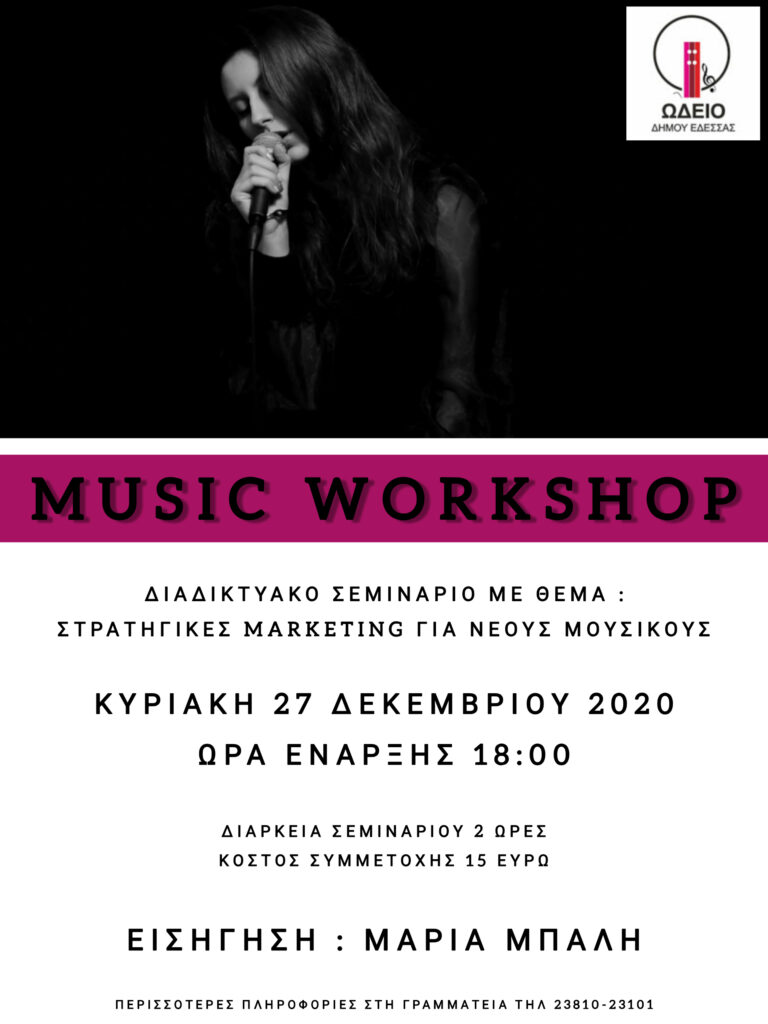 ΩΔΕΙΟ ΔΗΜΟΥ ΕΔΕΣΣΑΣ: Online σεμινάριο για νέους μουσικούς - Εδεσσαϊκός ...