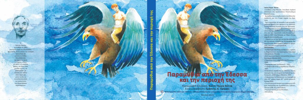 Νέο βιβλίο από τον Φ.Σ.Ε. «Μέγας Αλέξανδρος» - Εδεσσαϊκός Κόσμος