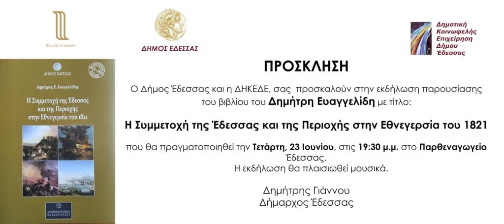 Παρουσίαση βιβλίου του Δημήτρη Ευαγγελίδη, με τίτλο «Η Συμμετοχή της ...