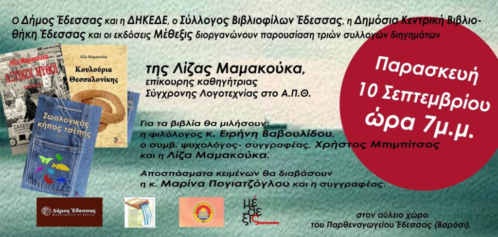 Πρόσκληση για εκδήλωση βιβλιοπαρουσίασης στον αύλειο χώρο του ...