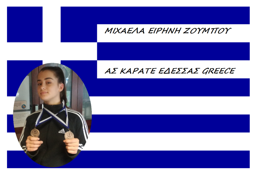 «Χάλκινη» η Εδεσσαία πρωταθλήτρια Μιχαέλα-Ειρήνη Ζούμπου στο πανελλήνιο ...