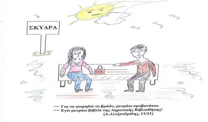 Βιβλιοπροτάσεις Δημοτικής Βιβλιοθήκης Σκύδρας για το Νοέμβριο 2021 ...