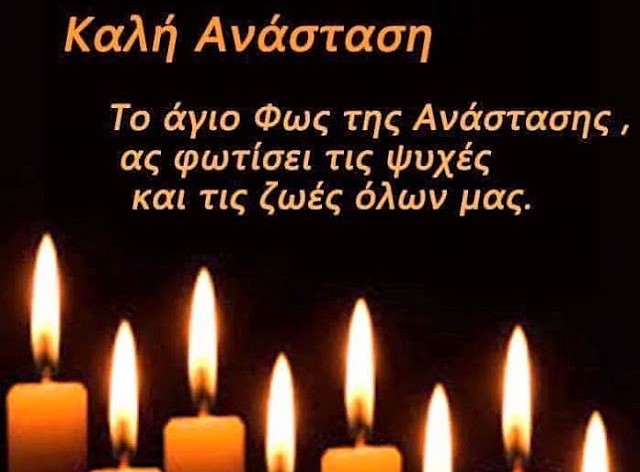 ΕΥΧΕΣ ΓΙΑ ΚΑΛΟ ΠΑΣΧΑ ΑΠΟ ΤΟΝ ΠΡΟΕΔΡΟ ΤΗΣ ΔΕΥΑ ΕΔΕΣΣΑΣ - Εδεσσαϊκός Κόσμος