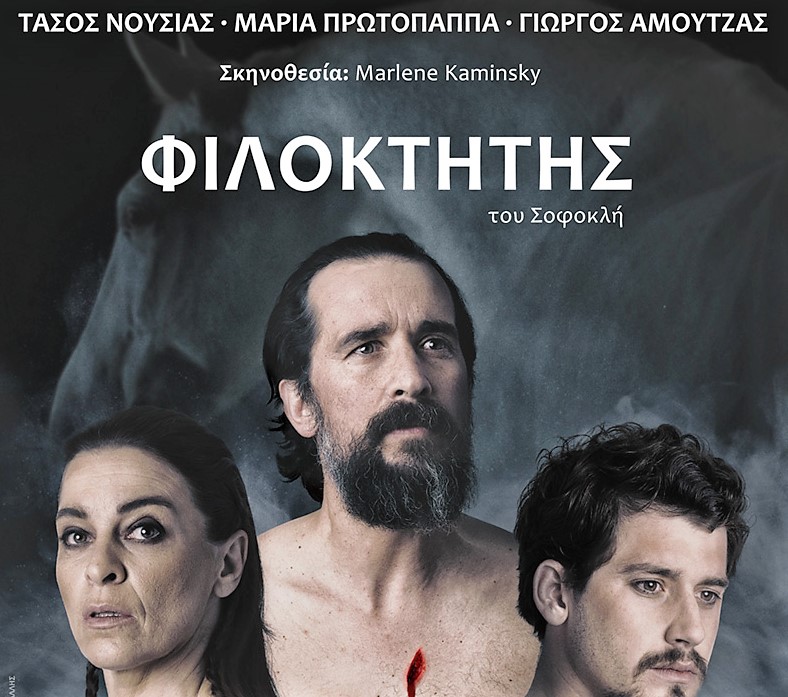 Ο «Φιλοκτήτης» του Σοφοκλή από τα Θεατρικά Δρώμενα «ΙΑΣΜΟΣ» στην Έδεσσα ...