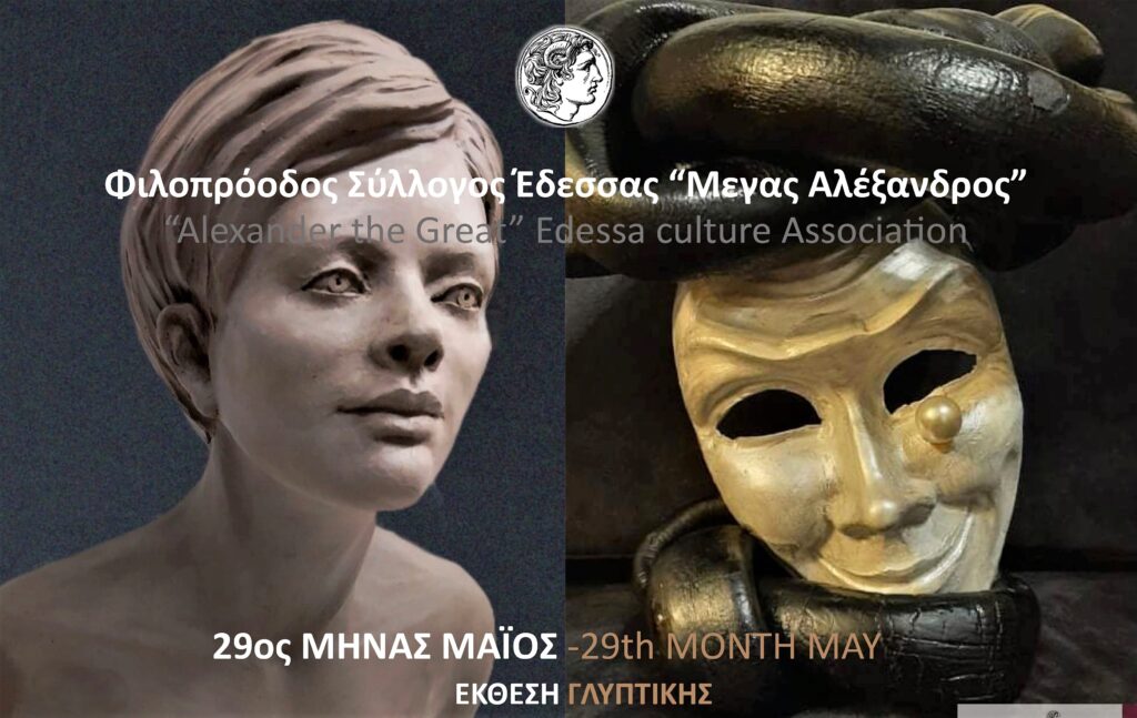 29ος Μήνας Μάϊος - Ομαδική Έκθεση γλυπτικής «Υπόγειο Τέχνης ...