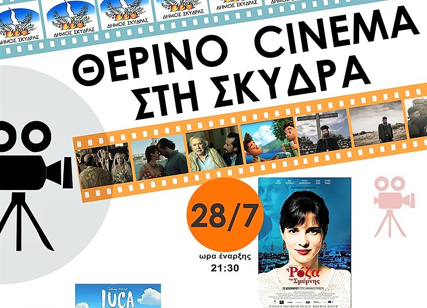 Σαν παλιό σινεμά. Ο θερινός κινηματογράφος αναβιώνει στις γειτονιές με ...