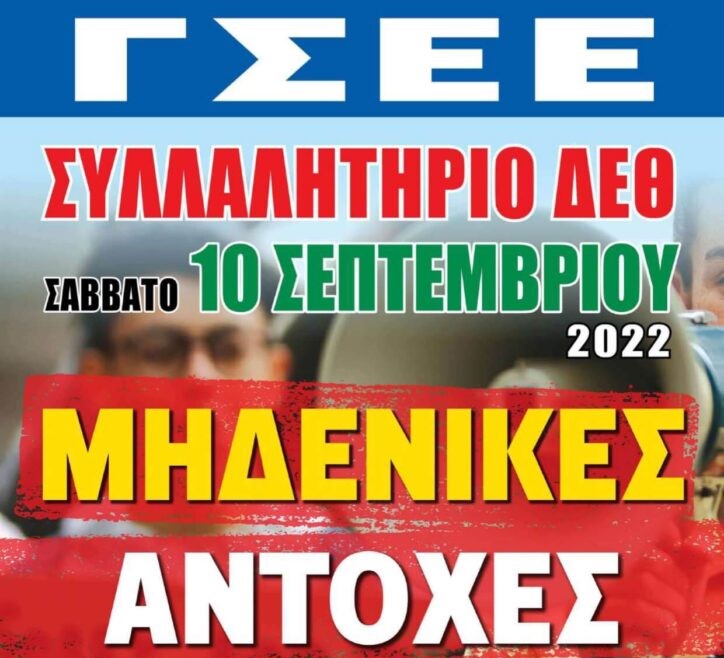 ΣΥΛΛΑΛΗΤΗΡΙΟ ΘΕΣΣΑΛΟΝΙΚΗ: ΕΡΓΑΤΟΫΠΑΛΛΗΛΙΚΟ ΚΕΝΤΡΟ ΕΔΕΣΣΑΣ ΚΑΙ ΑΛΜΩΠΙΑΣ ...