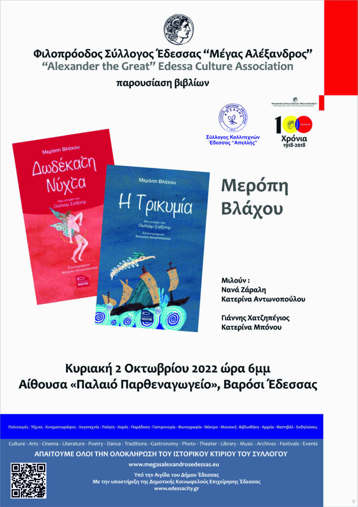 Η «Δωδέκατη νύχτα» και η «Τρικυμία» στο Παρθεναγωγείο Έδεσσας ...