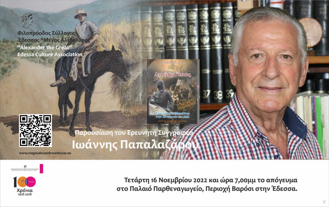 ΤΙΜΗΤΙΚΗ ΕΚΔΗΛΩΣΗ ΓΙΑ ΤΟΝ ΙΩΑΝΝΗ ΠΑΠΑΛΑΖΑΡΟΥ - Εδεσσαϊκός Κόσμος