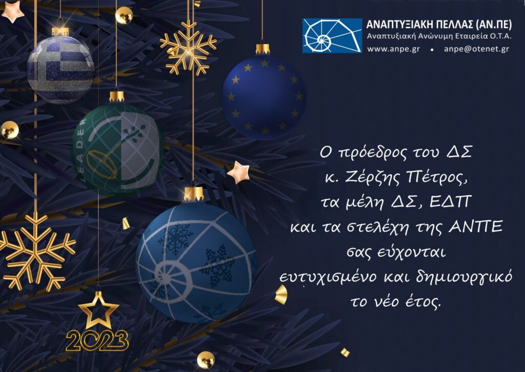 ΕΥΧΕΣ ΑΠΟ ΤΗΝ ΑΝΑΠΤΥΞΙΑΚΗ ΠΕΛΛΑΣ - Εδεσσαϊκός Κόσμος