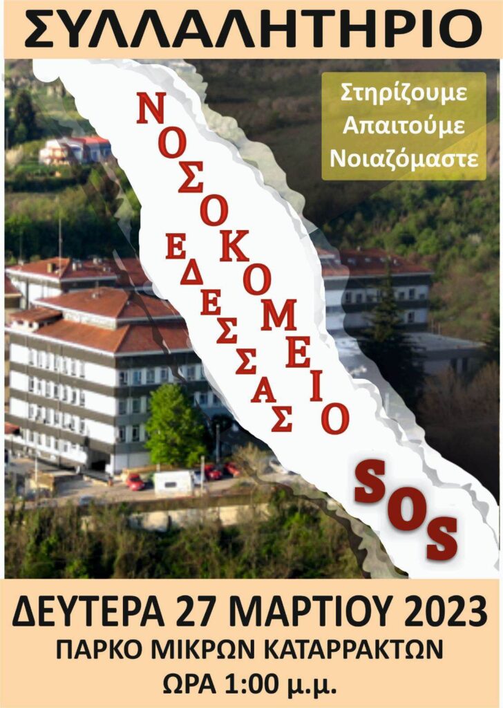 Ανακοίνωση/Κάλεσμα: Σωματείο επαγγελματιών εστίασης Έδεσσας ...