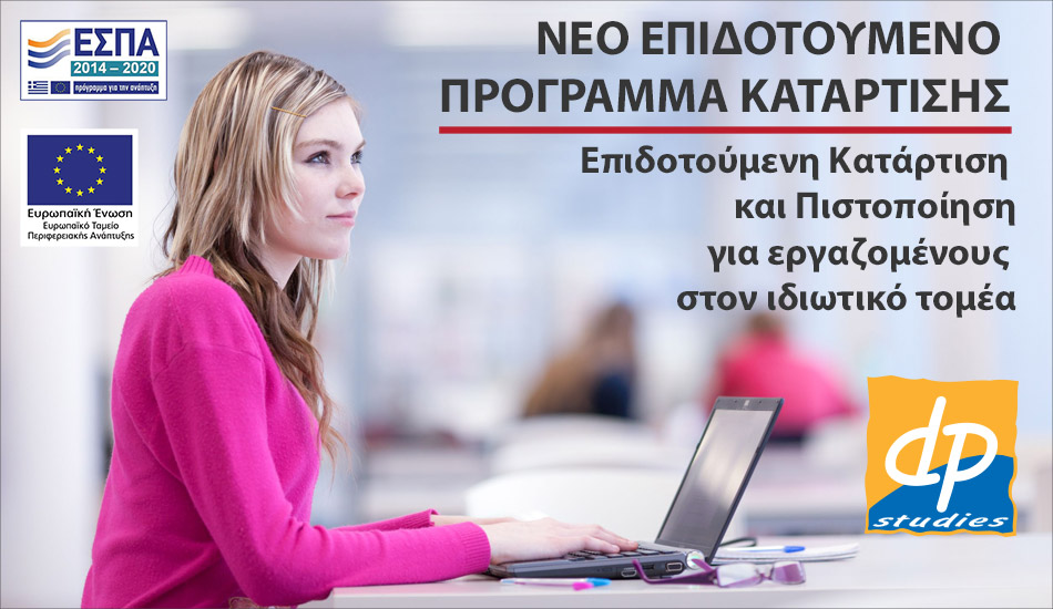 Προγράμματα κατάρτισης εργαζομένων - Εδεσσαϊκός Κόσμος