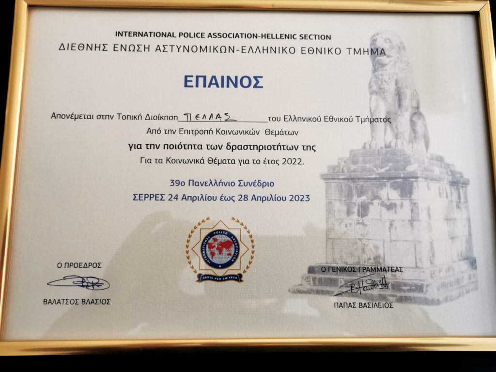 Συμμετοχή της Τ.Δ. Πέλλας στο 39ο Συνέδριο του Ελληνικού Τμήματος της ...