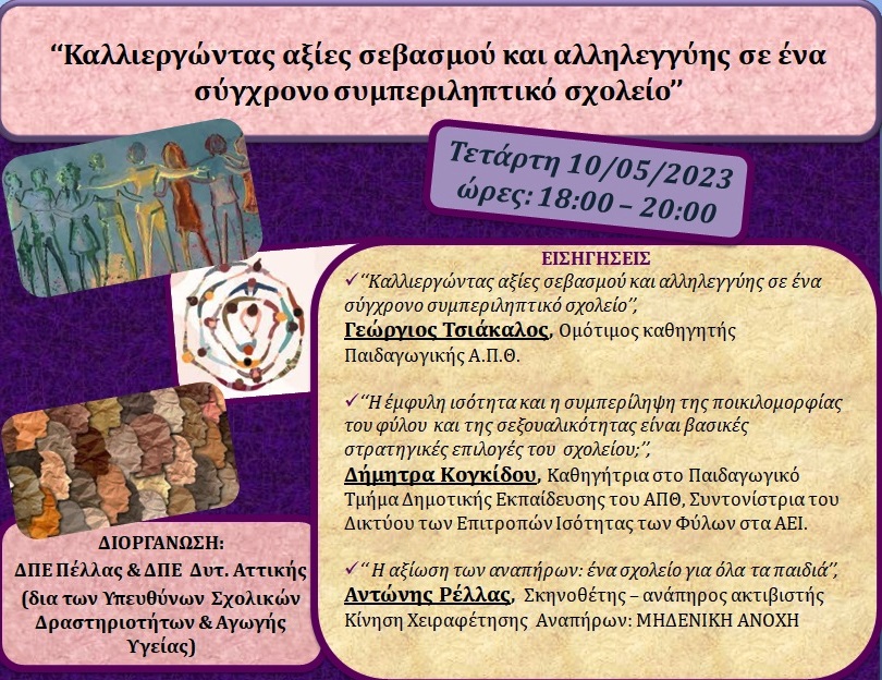 «Πρόσκληση σε διαδικτυακό σεμινάριο σχετικά με την καλλιέργεια των ...