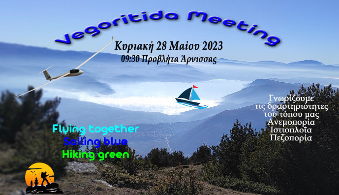 ΑΡΝΙΣΣΑ ΠΕΛΛΑΣ: 1η ΔΙΟΡΓΑΝΩΣΗ ΒΕΓΟΡΙΤΙΔΑ MEETING ΣΤΙΣ 28 ΜΑΙΟΥ 2023 ...