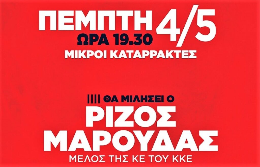 ΟΜΙΛΙΑ ΕΔΕΣΣΑΣ Τ.Ο. ΚΚΕ ΠΕΛΛΑΣ ΣΕ ΠΕΡΙΠΤΩΣΗ ΚΑΚΟΚΑΙΡΙΑΣ - Εδεσσαϊκός Κόσμος
