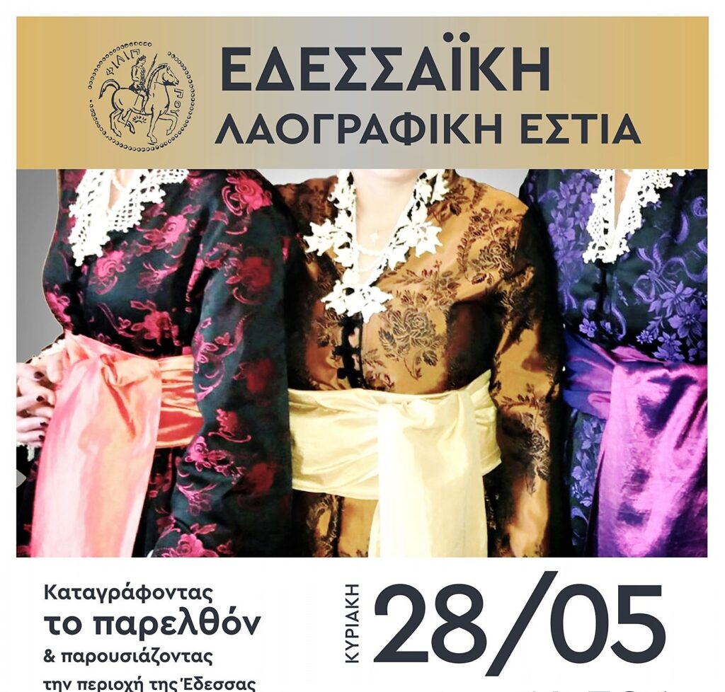 Καταγράφοντας το παρελθόν & παρουσιάζοντας τους τοπικούς χορούς της ...