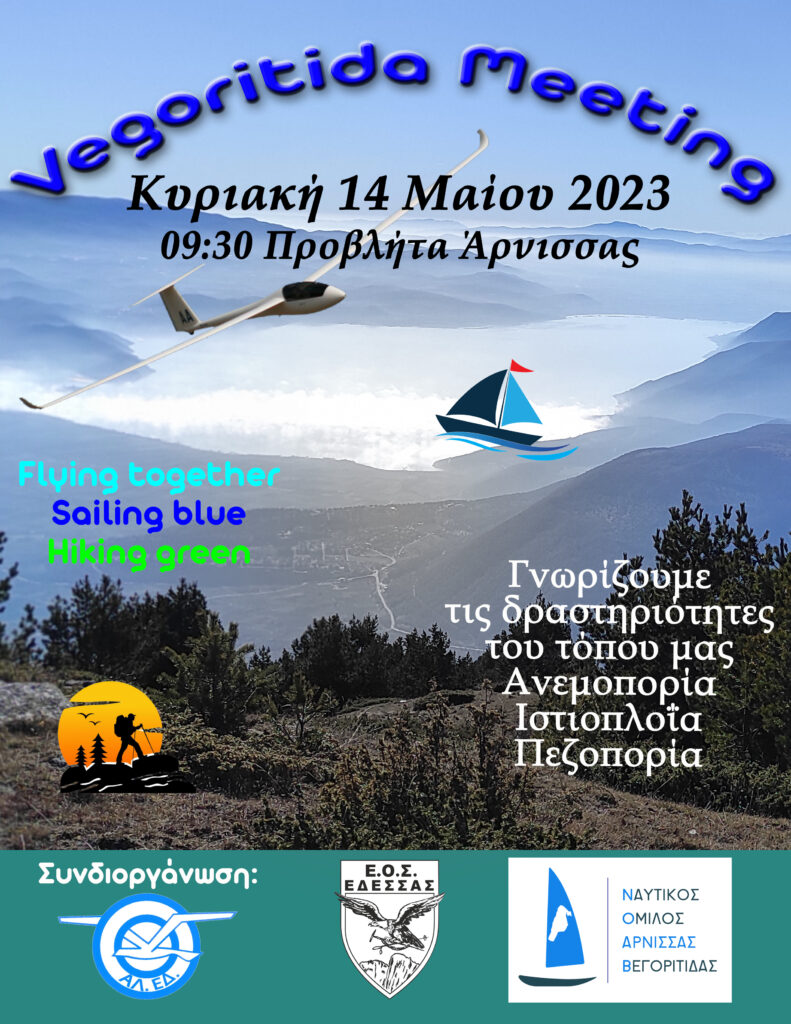 ΑΡΝΙΣΣΑ ΠΕΛΛΑΣ: 1η ΔΙΟΡΓΑΝΩΣΗ ΒΕΓΟΡΙΤΙΔΑ MEETING ΣΤΙΣ 28 ΜΑΙΟΥ 2023 ...