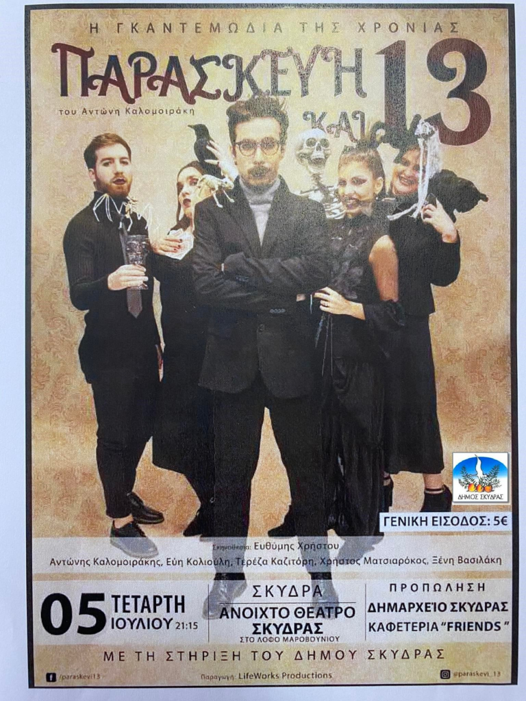 Η κωμωδία «Παρασκευή και 13» στο Δημοτικό Θέατρο Μαυροβουνίου Σκύδρας ...
