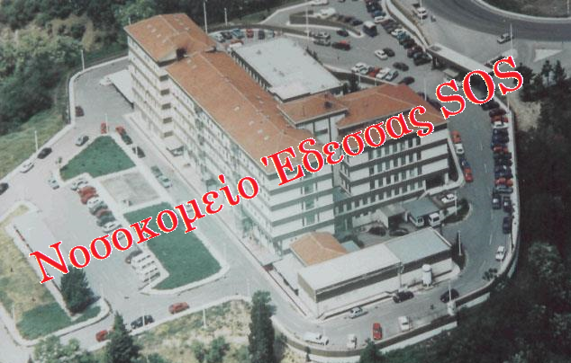 ΠΡΟΣΚΛΗΣΗ ΣΤΟ ΣΥΛΛΑΛΗΤΗΡΙΟ ΓΙΑ ΤΟ ΝΟΣΟΚΟΜΕΙΟ ΕΔΕΣΣΑΣ - Εδεσσαϊκός Κόσμος
