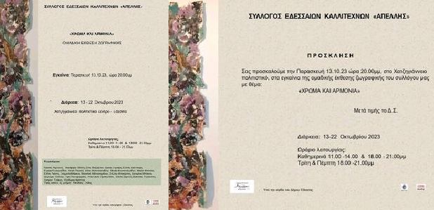 Εγκαινιάζεται τη Παρασκευή η ομαδική έκθεση ζωγραφικής του Συλλόγου ...