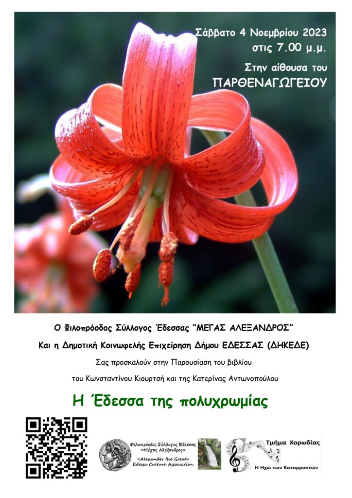 «Η Έδεσσα της πολυχρωμίας»Παρουσιάζεται το νέο βιβλίο του Φ.Σ.Ε. «Μέγας ...