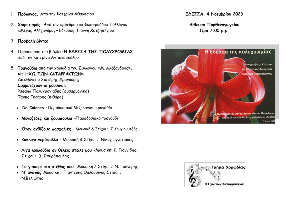 «Η Έδεσσα της πολυχρωμίας»Παρουσιάζεται το νέο βιβλίο του Φ.Σ.Ε. «Μέγας ...