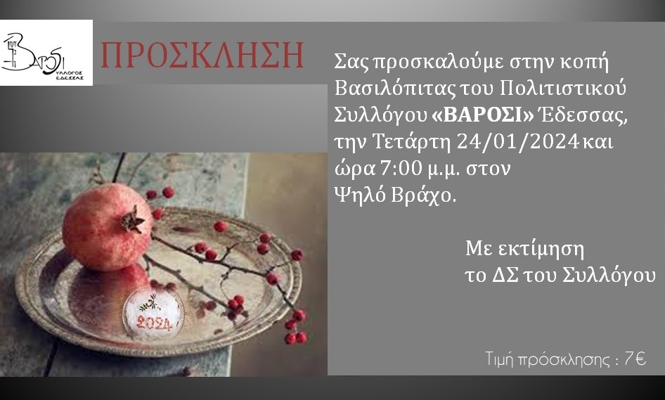 Το Δ.Σ. του Πολιτιστικού Συλλόγου «Βαρόσι» Έδεσσας καλεί τα μέλη, τις ...