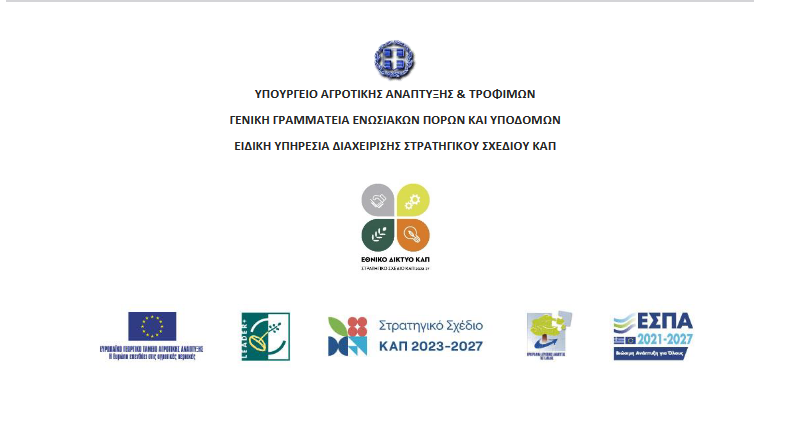 33ο ΣΥΝΕΔΡΙΟ ΑΝΑΠΤΥΞΗΣ ΟΡΕΙΝΩΝ ΟΓΚΩΝ ΚΑΙ ΜΕΙΟΝΕΚΤΙΚΩΝ ΠΕΡΙΟΧΩΝ ΤΟΥ ΥΠ.Α ...