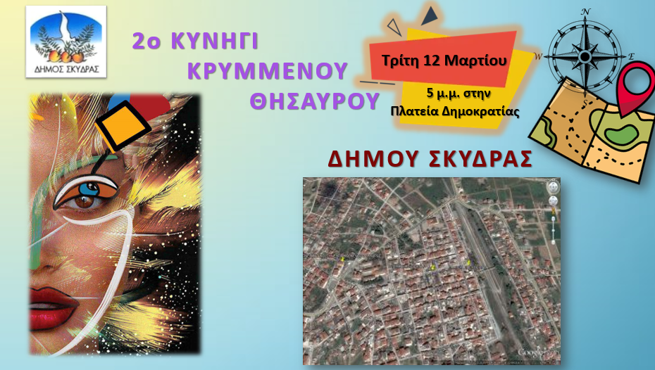 Πρόσκληση συμμετοχής στο 2ο Παιχνίδι Κρυμμένου Θησαυρού Δήμου Σκύδρας ...