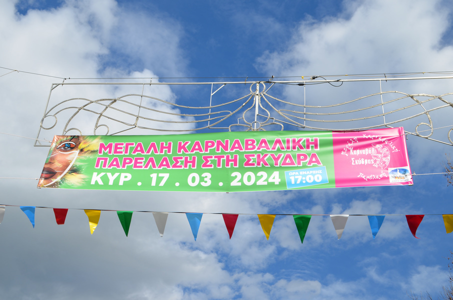Για Απόκριες και Κούλουμα η πυξίδα δείχνει Σκύδρα - Εδεσσαϊκός Κόσμος
