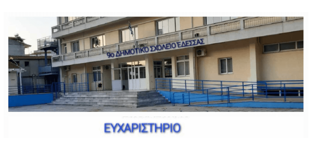 Ευχαριστήριο του Συλλόγου Γονέων & Κηδεμόνων του 9ου Δημοτικού Σχολείου ...