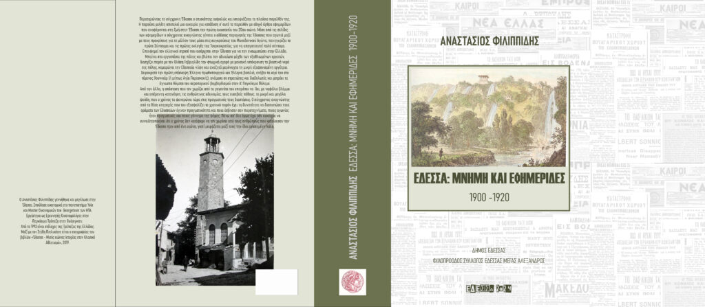 Νέο βιβλίο «Έδεσσα: Μνήμη και Εφημερίδες 1900-1920» του Αναστάσιου ...