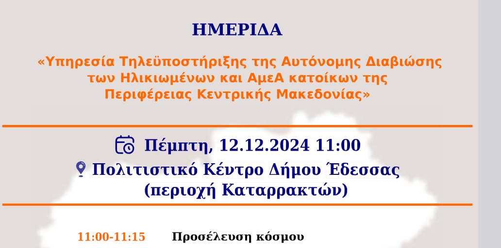 ΗΜΕΡΙΔΑ - Εδεσσαϊκός Κόσμος