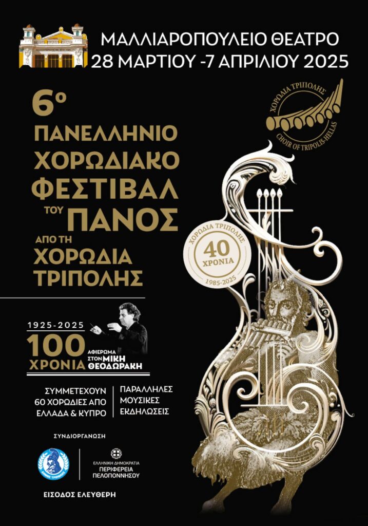 Η χορωδία του Φ.Σ.Ε. «Μέγας Αλέξανδρος» σε πανελλήνιο φεστιβάλ στην ...