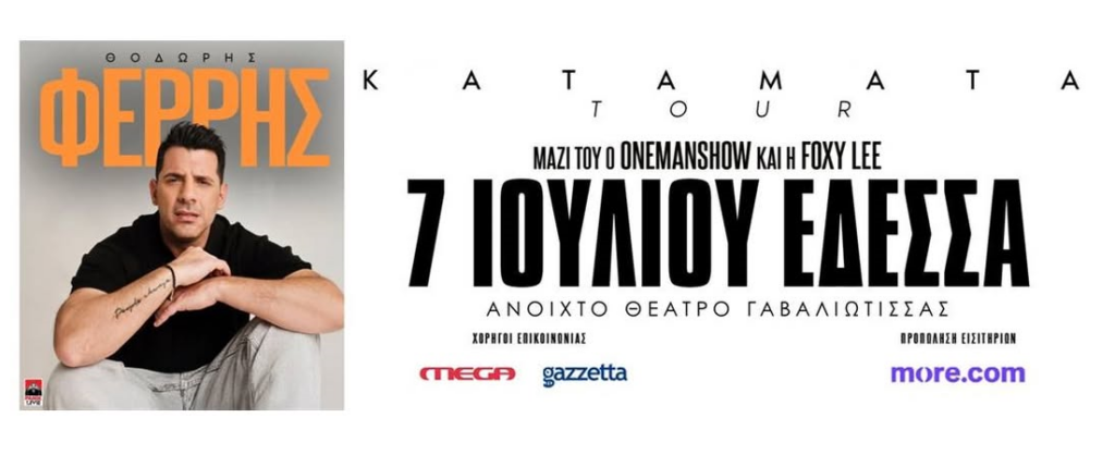 Οι τυχεροί της κλήρωσης του «εδεσσαϊκός ΚΟΣΜΟΣ» για την συναυλία του ...
